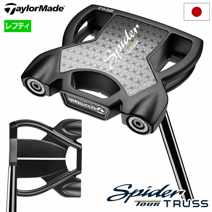 【レフティ】テーラーメイド Spider TOUR TRUSS TM2 パター トラスセンター メンズ 左用 34インチ TaylorMade ...